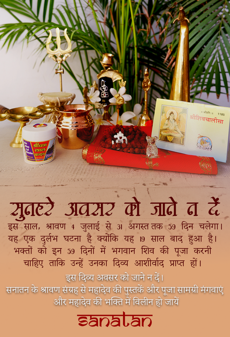 India’s largest Spiritual Books & Pooja Essentials Brand | Sanatan.in