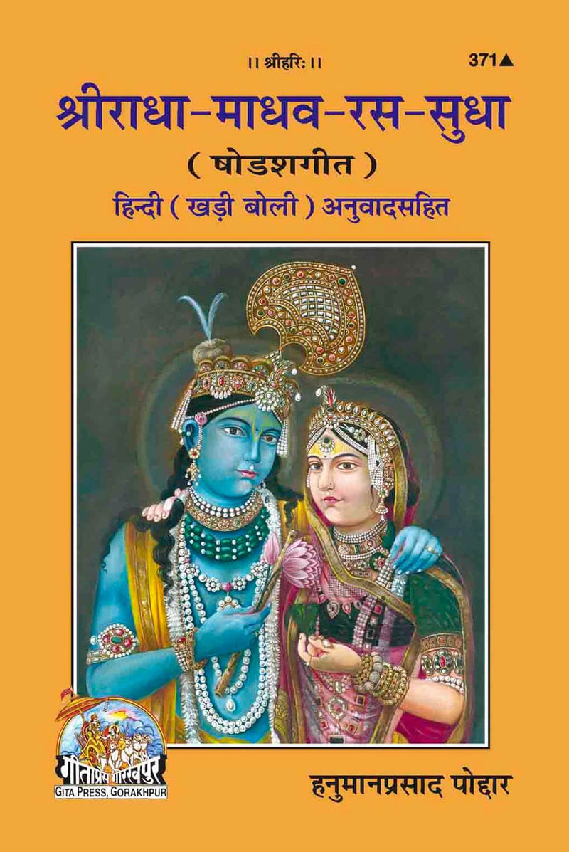 Books by Shri Hanuman Prasad Poddar Ji (Gita Press)