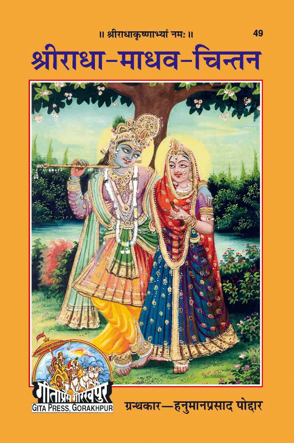 Books by Shri Hanuman Prasad Poddar Ji (Gita Press)
