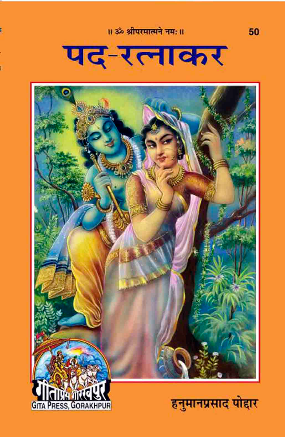 Books by Shri Hanuman Prasad Poddar Ji (Gita Press)