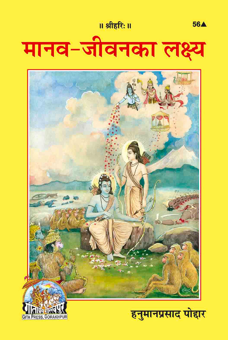 Books by Shri Hanuman Prasad Poddar Ji (Gita Press)